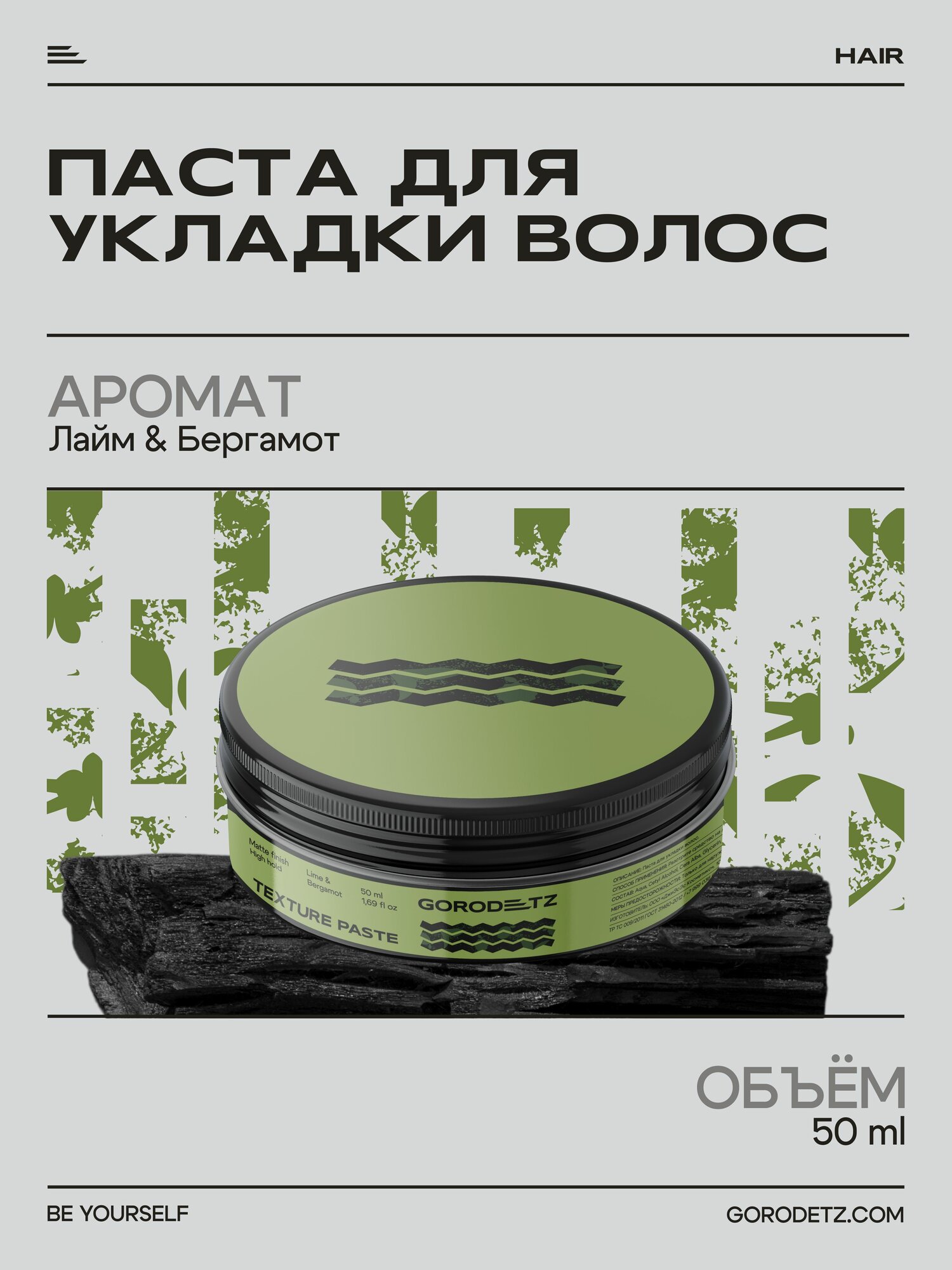 Gorodetz, Паста для укладки волос, сильная фиксация, текстурирующая 50 мл