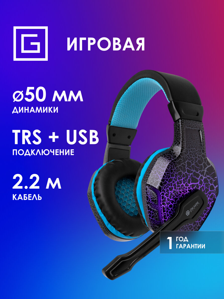 Гарнитура игровая Oklick HS-L400G ZEUS, для компьютера, мониторные, проводные, черный / синий [359480]
