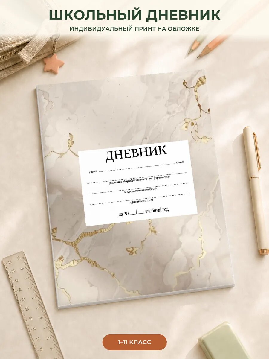 Школьный дневник с мраморным принтом