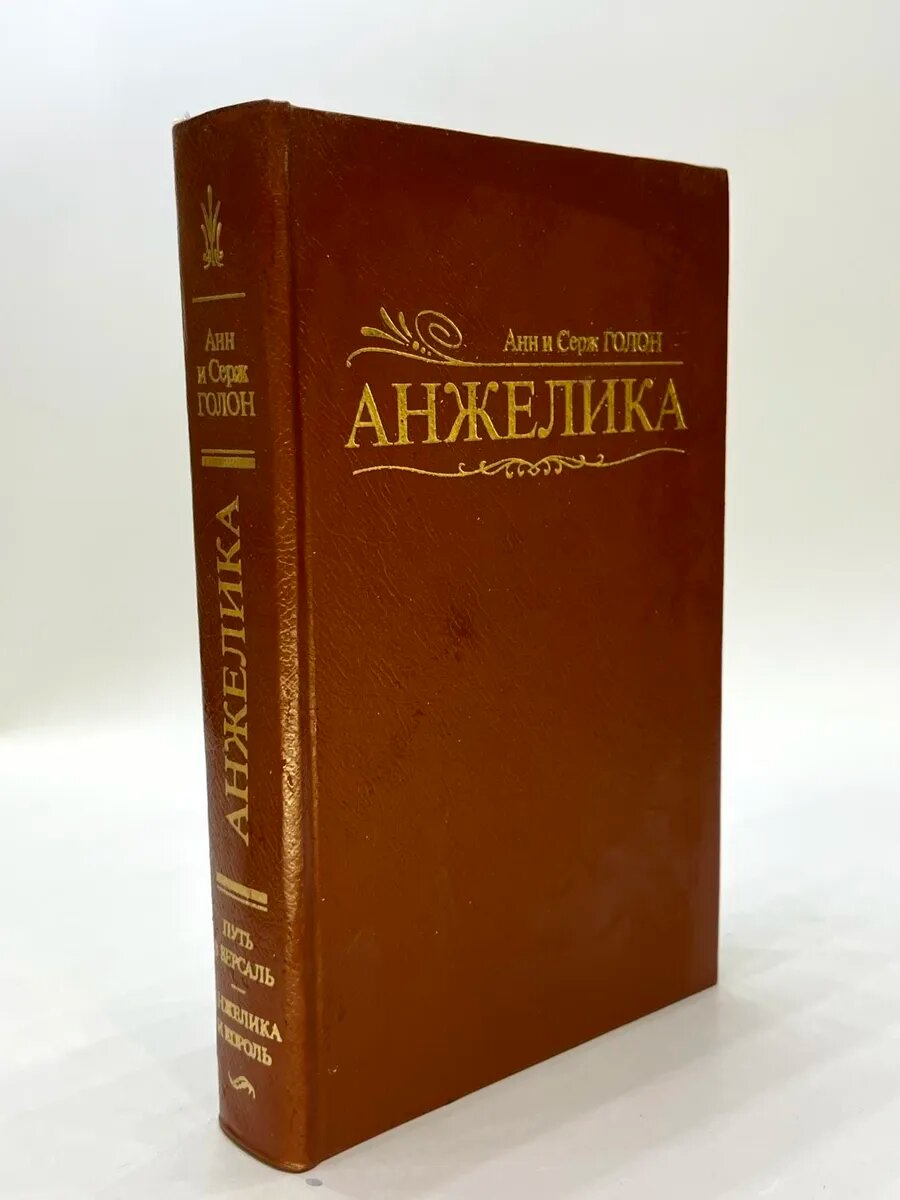 Анжелика: Путь в Версаль. Анжелика и король