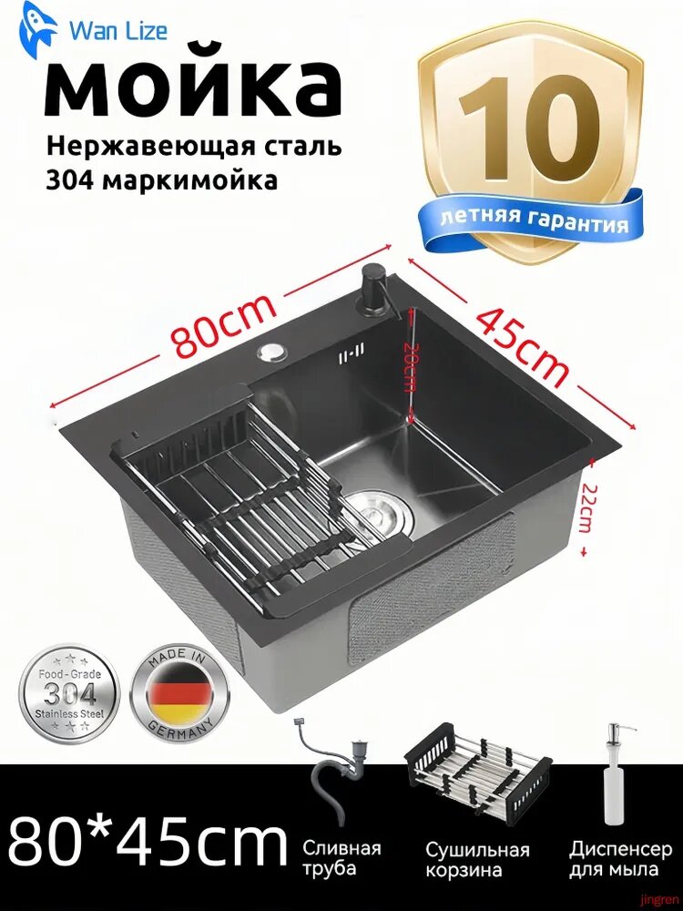Мойка Кухонная раковина из нержавеющей стали 80*45cm черное