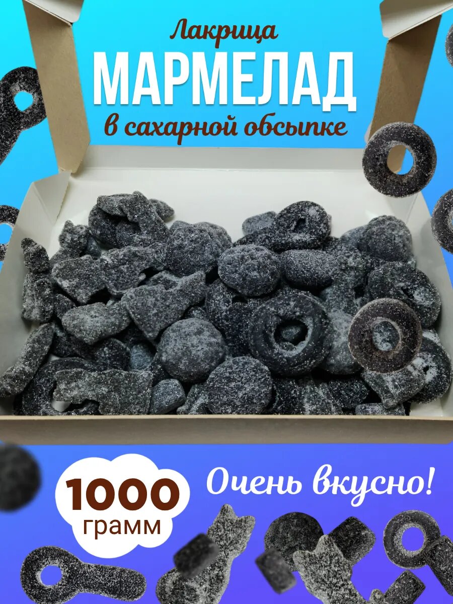 Мармелад набор Лакрица в сахарной обсыпке
