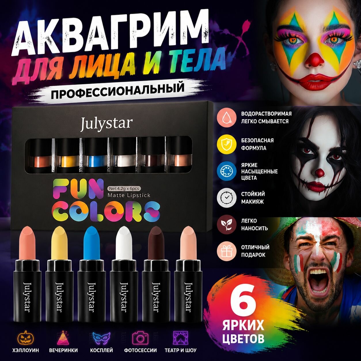Аквагрим для лица и тела профессиональный, Аквагрим для детей, подарок ребенку,6 шт