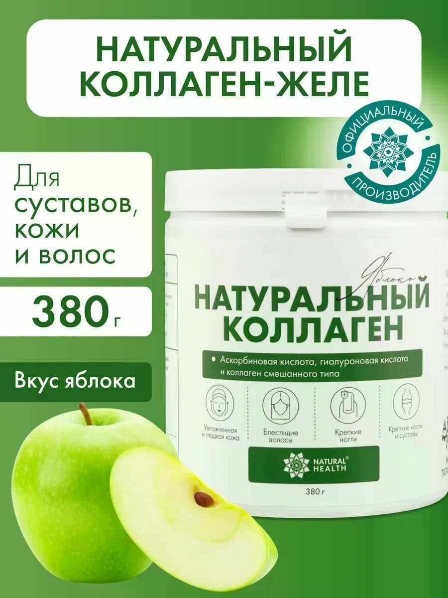Добавки для суставов и связок Natural Health Натуральный коллаген для суставов желе
