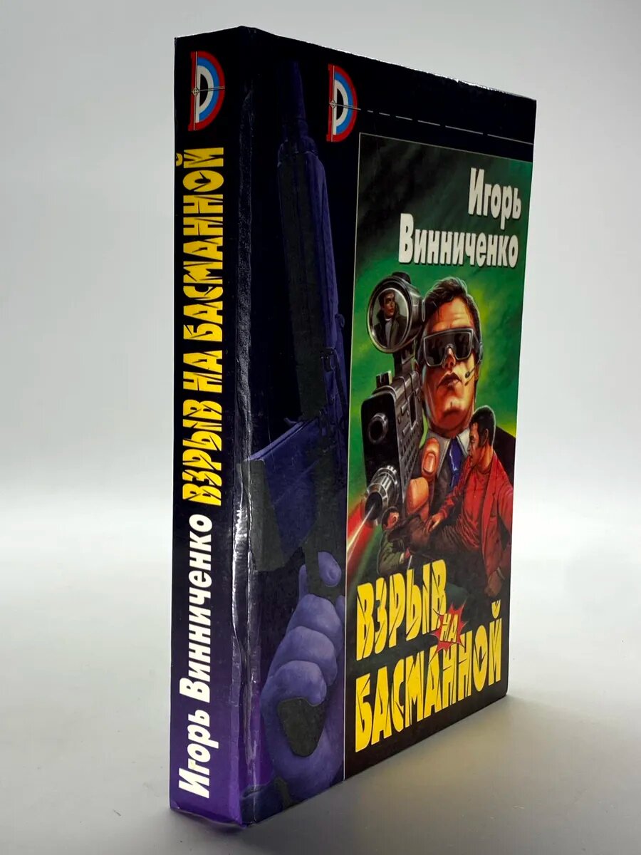 Взрыв на Басманной