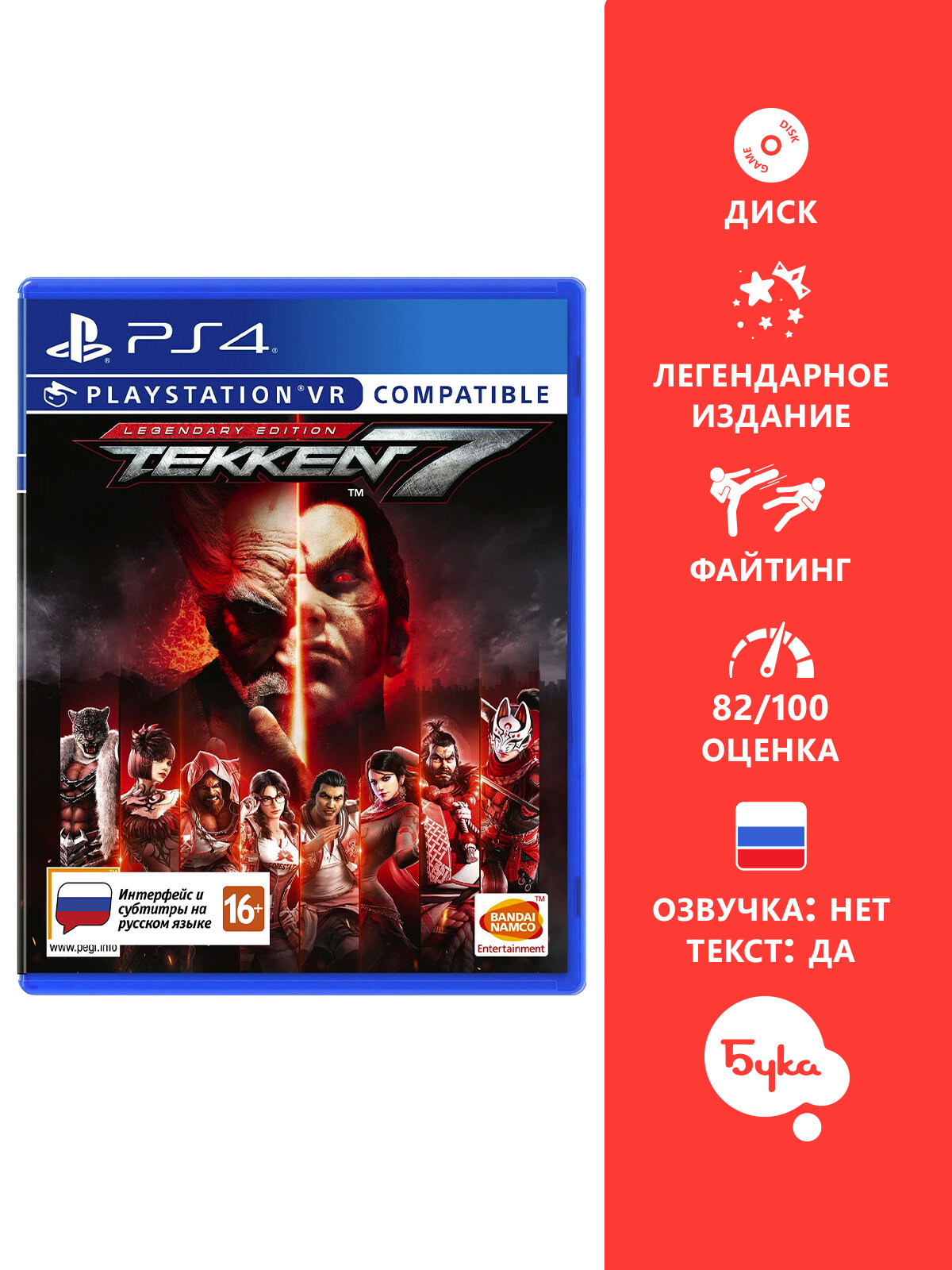 Игра для PS4: Tekken 7 Legendary Edition , русские субтитры и интерфейс