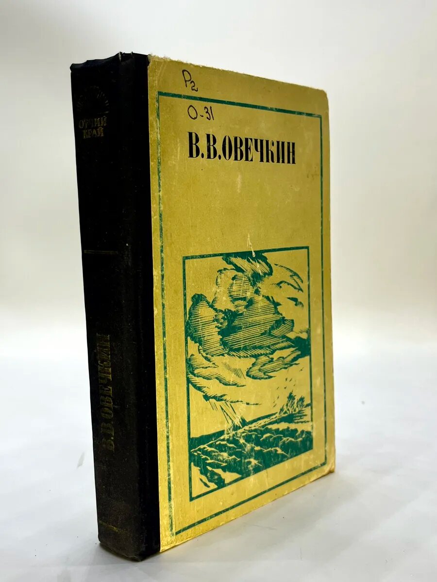 Районные будни. Из записных книжек и дневников