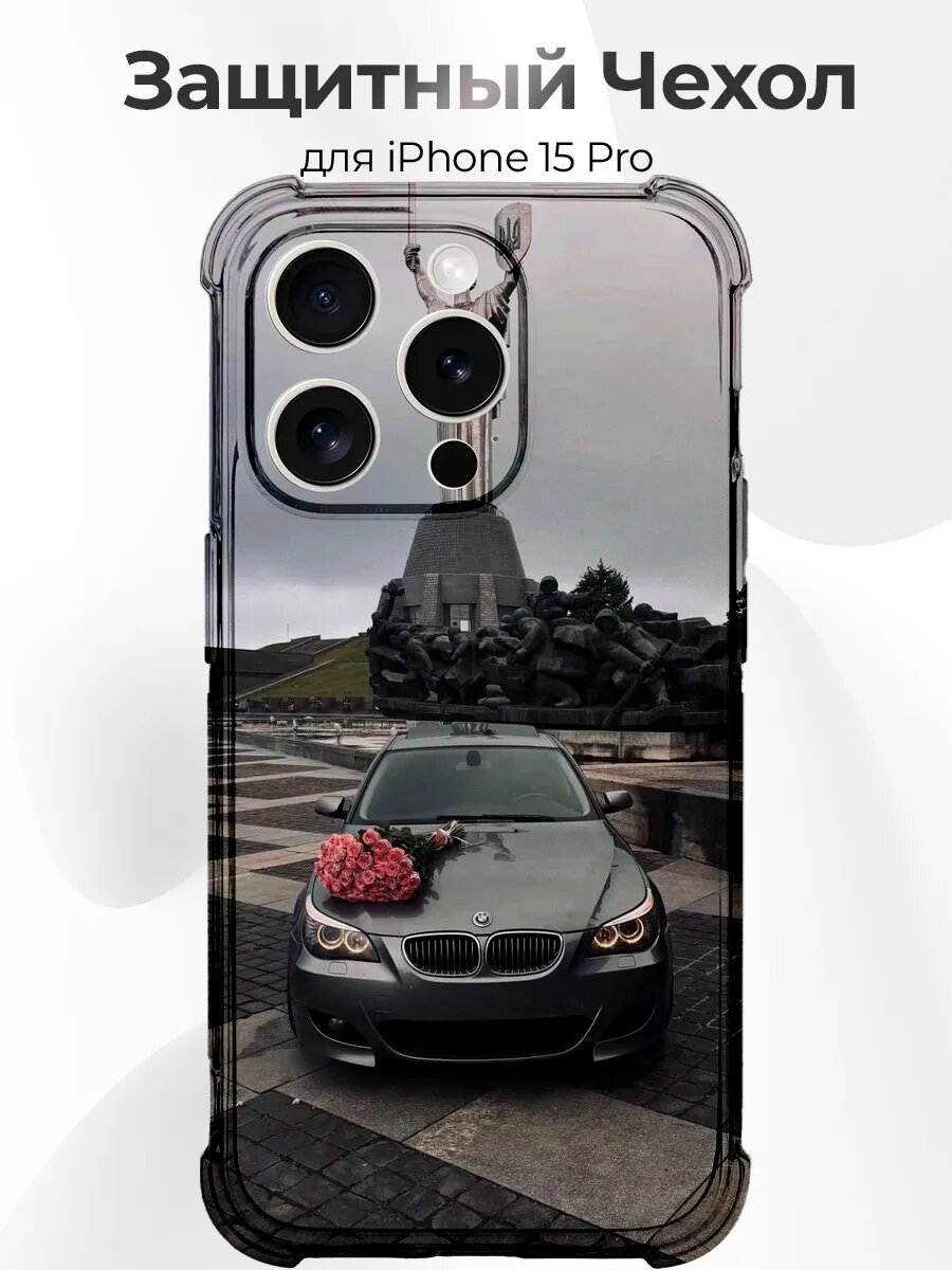 IPhone 15 Pro BMW E60 с розами у Родины-матери