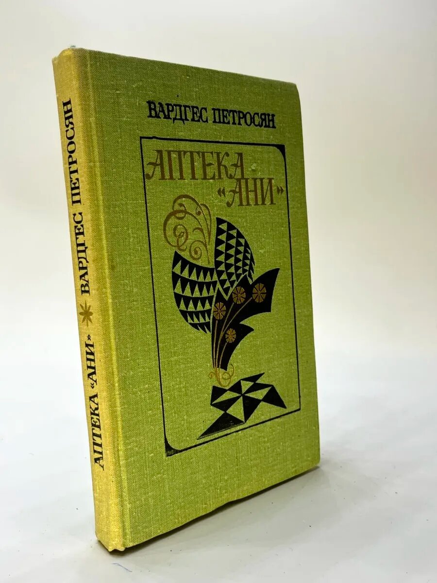 Аптека Ани