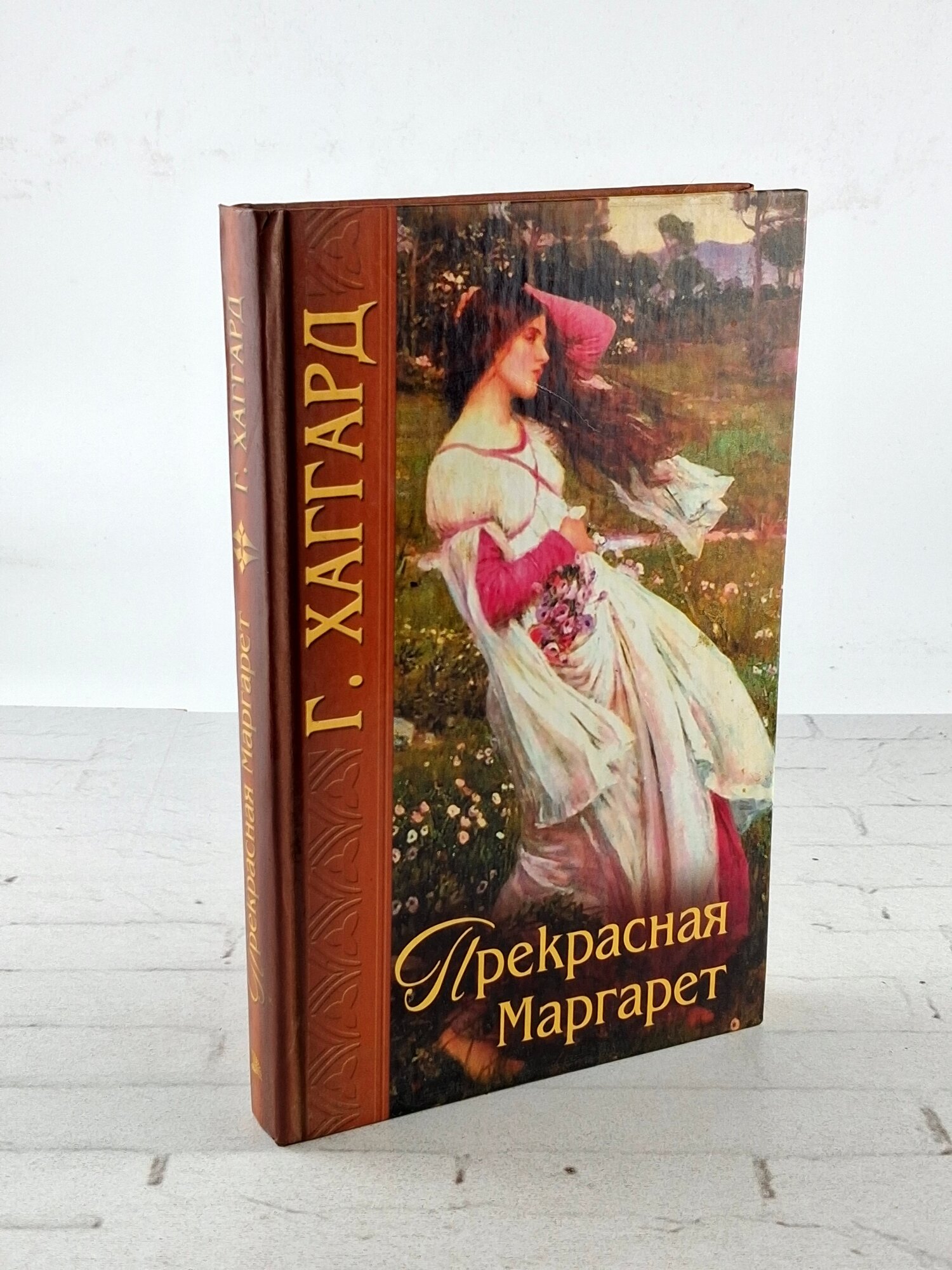 Прекрасная Маргарет | Хаггард Генри Райдер 2008