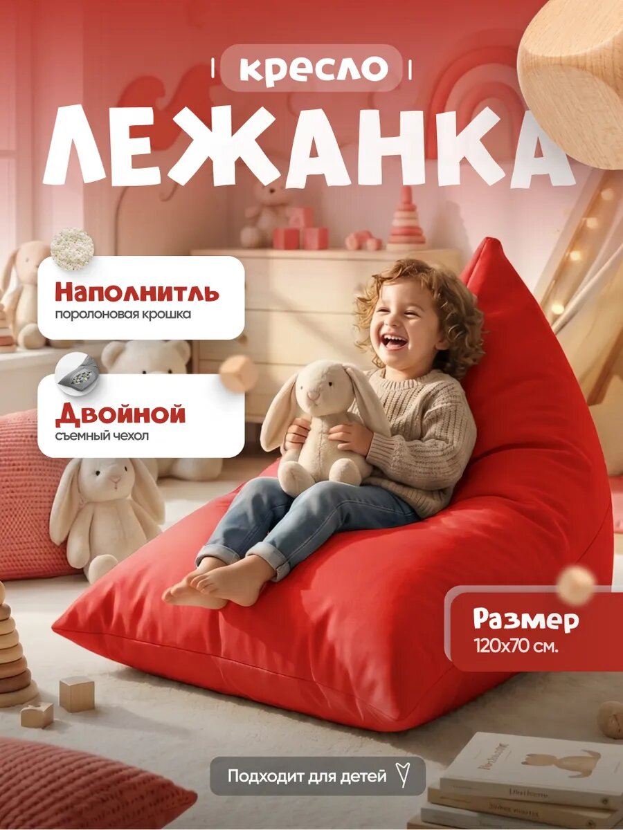 Бескаркасное кресло-мешок лежанка для детей и подростков XXXL/3XL