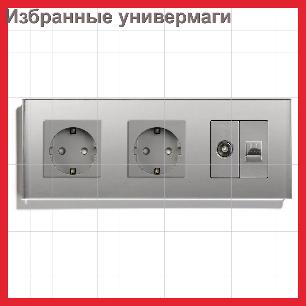 Розетка 3 поста с интернет/тв, CAT5e/TV, рамка 228х86мм стекло, цвет серый