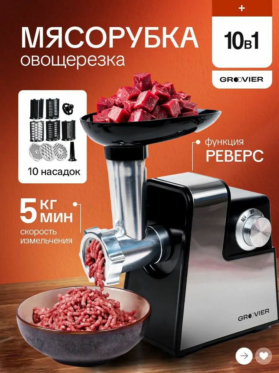 Мясорубка электрическая с насадками для мяса и овощей мощная-XF