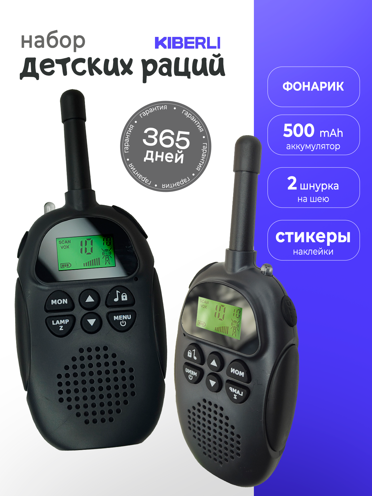Набор детских раций KIBERLI H1, черные, до 3 км