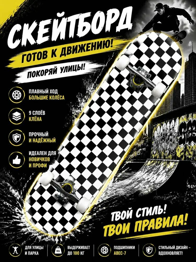 Скейтборд 80х20 см, 9 слоев клёна, подшипники ABEC-7, выдерживает до 100 кг, для улицы и парка