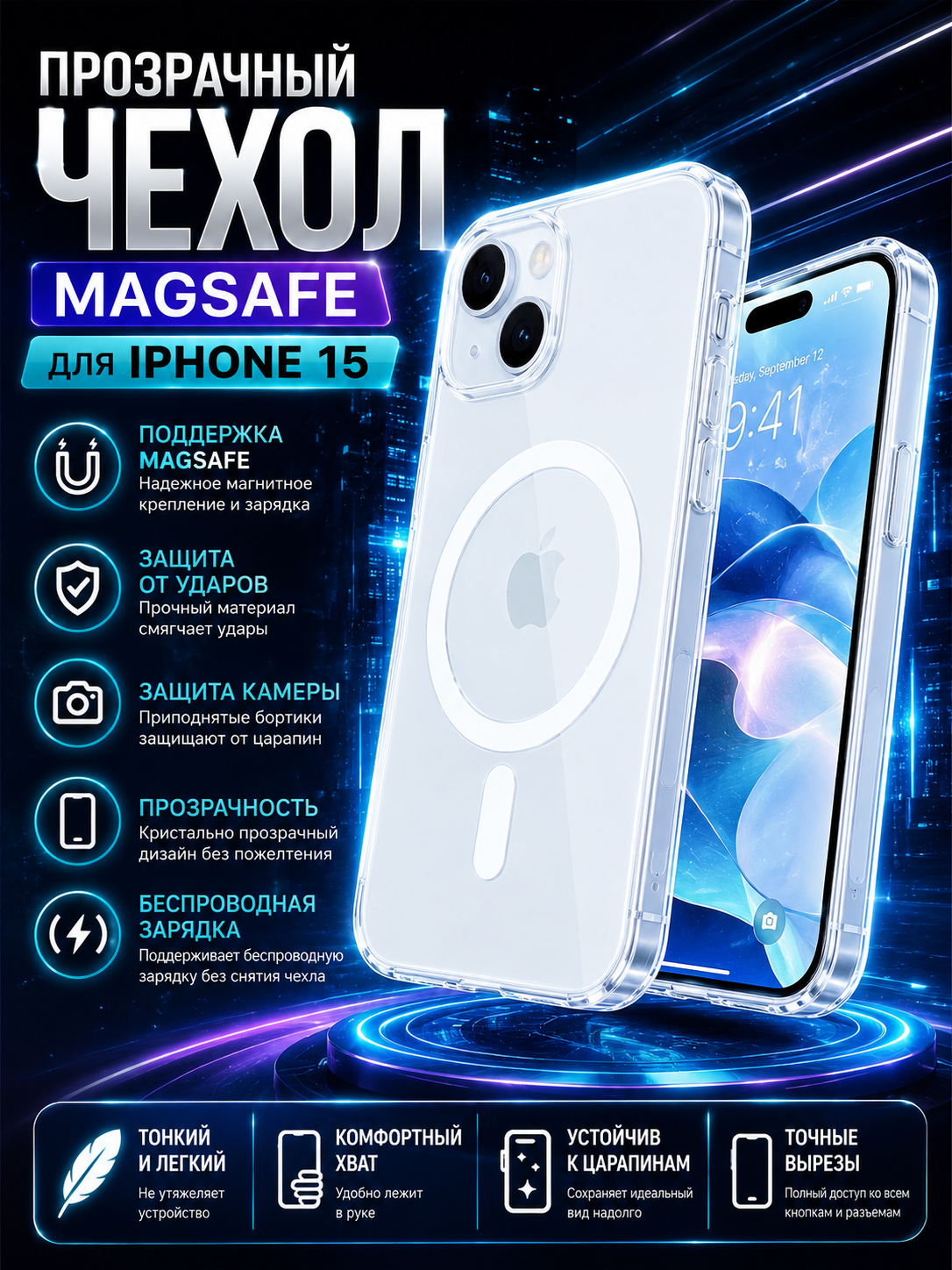 Магнитный чехол для iPhone 15 "MagSafe", прозрачный, силиконовый
