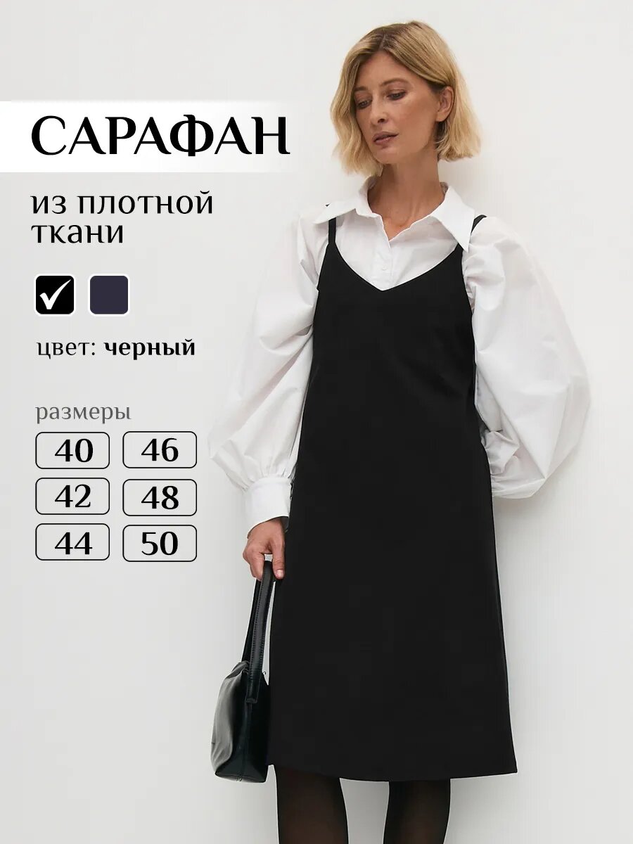 Сарафан NARRATIVE офис