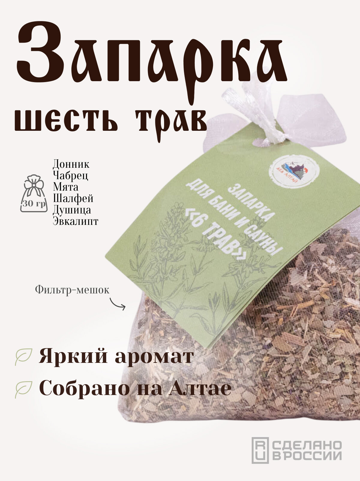 Запарка для бани и сауны «6 трав» (30 гр.)