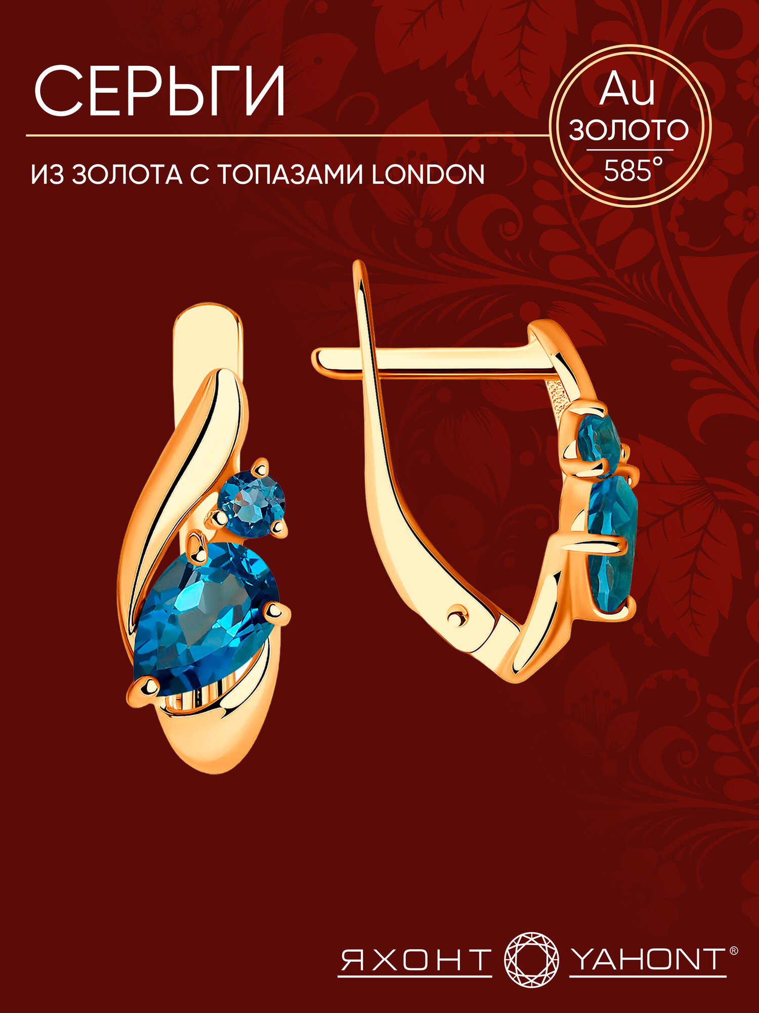 Серьги, красное золото, 585 проба, Лондон топаз