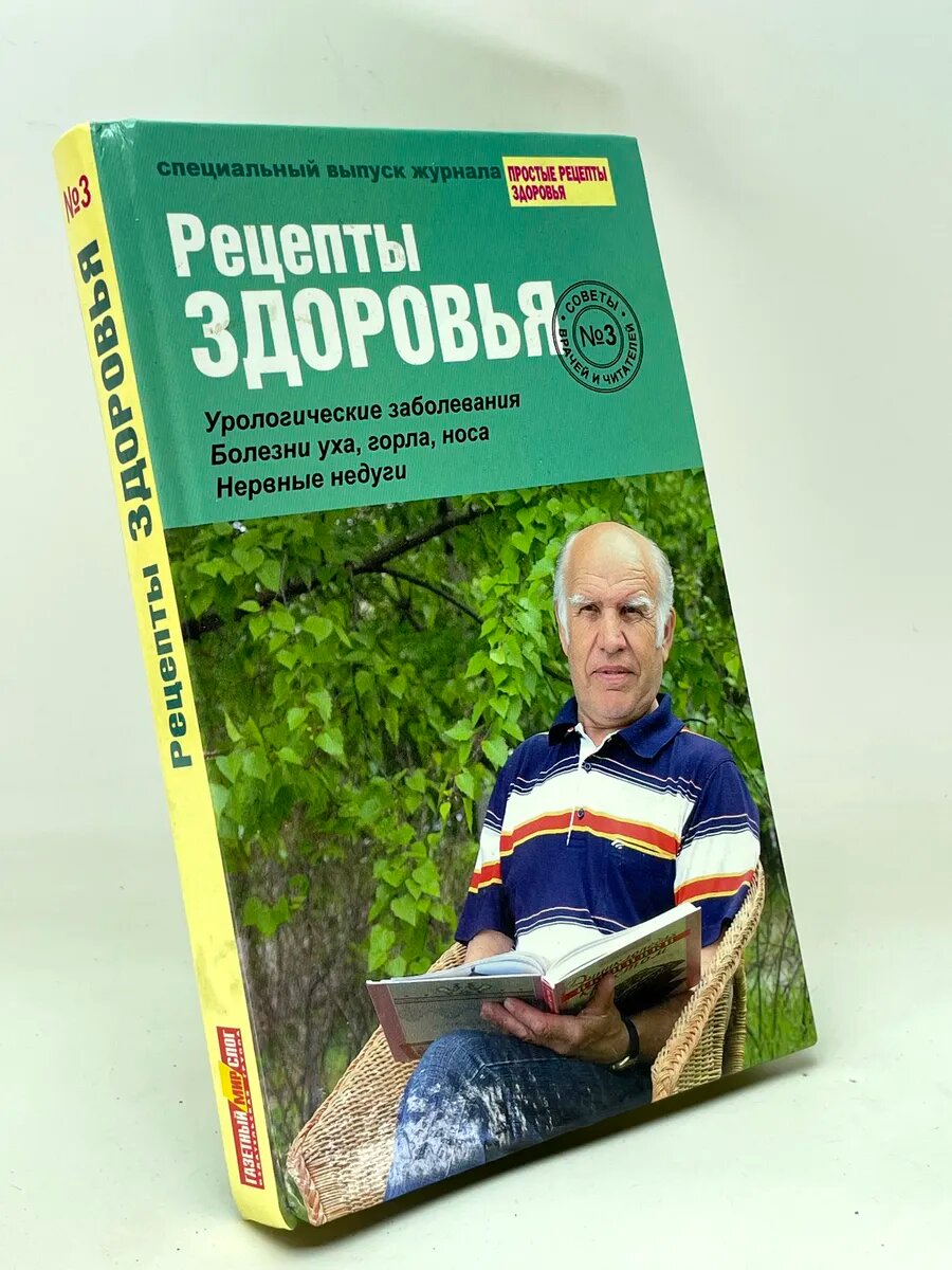 Рецепты здоровья