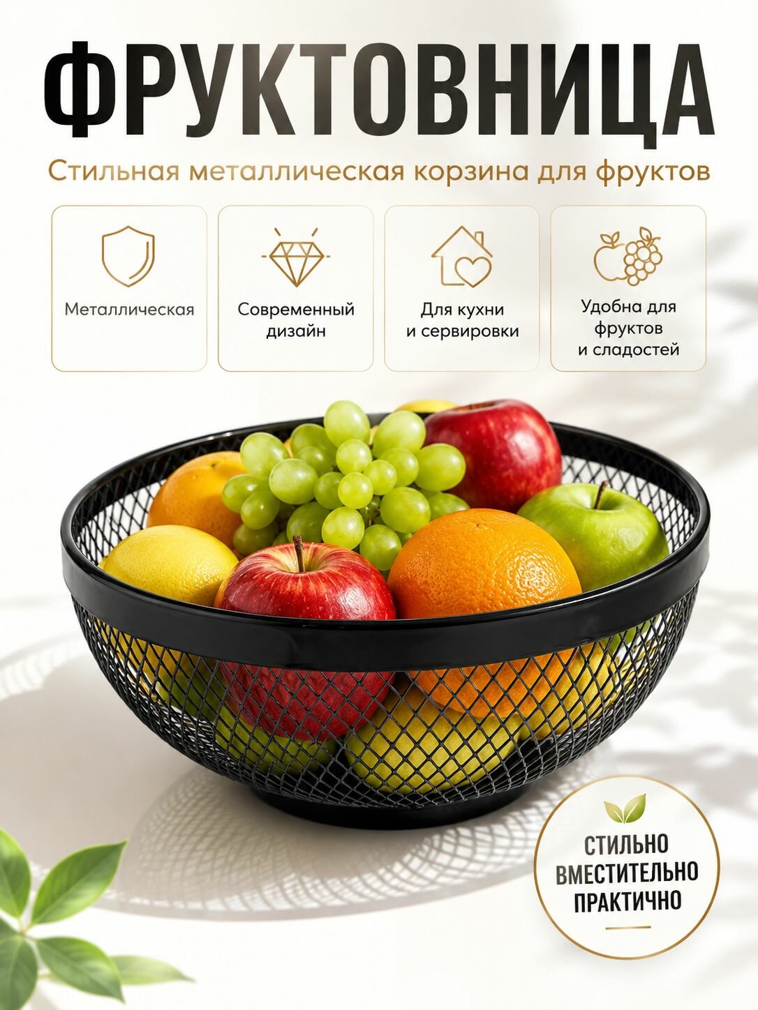 Фруктовница металлическая чёрная / Ваза для фруктов и овощей / Сетчатая корзина для конфет и сервировки, 20 см