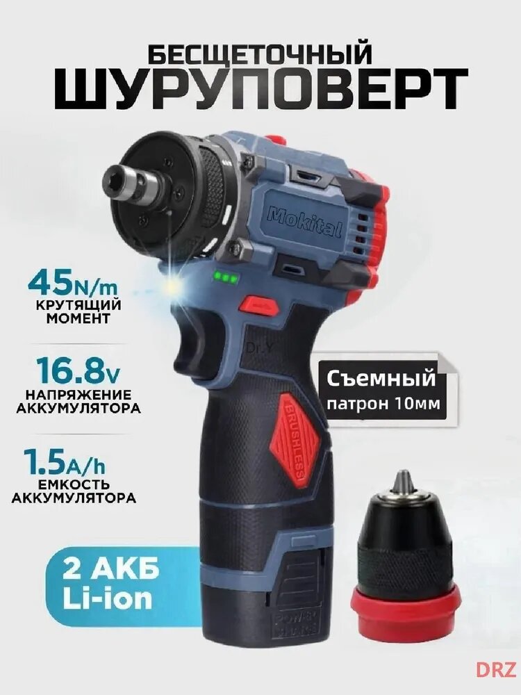 Mokital Дрель-шуруповерт, 12.8 В, 45 Нм, 2 АКБ
