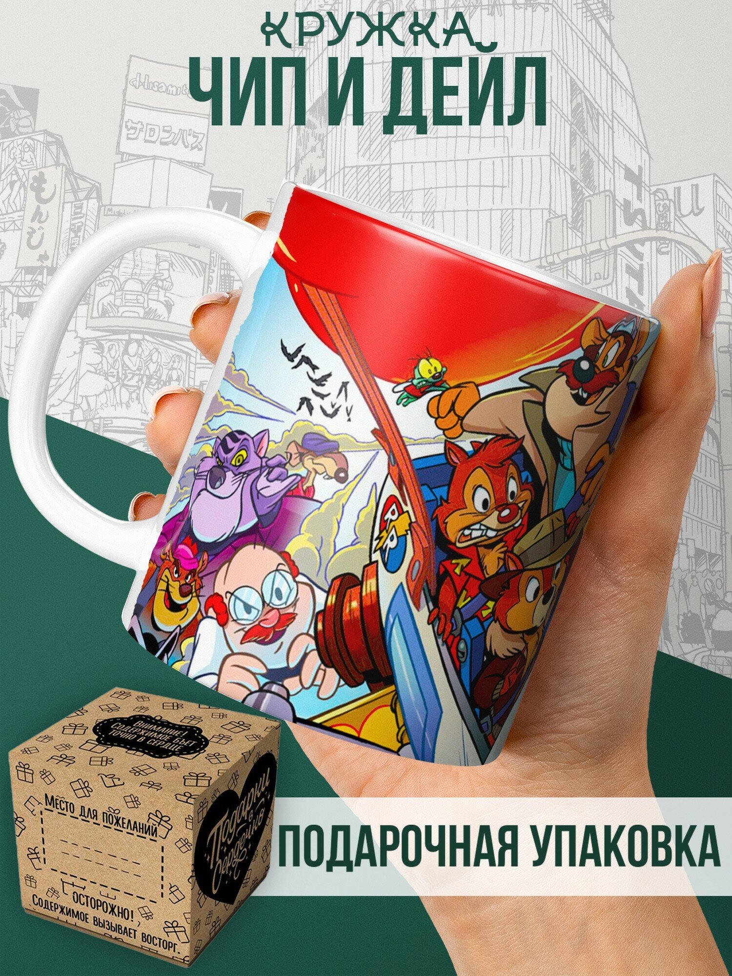 Кружка Чип и Дейл