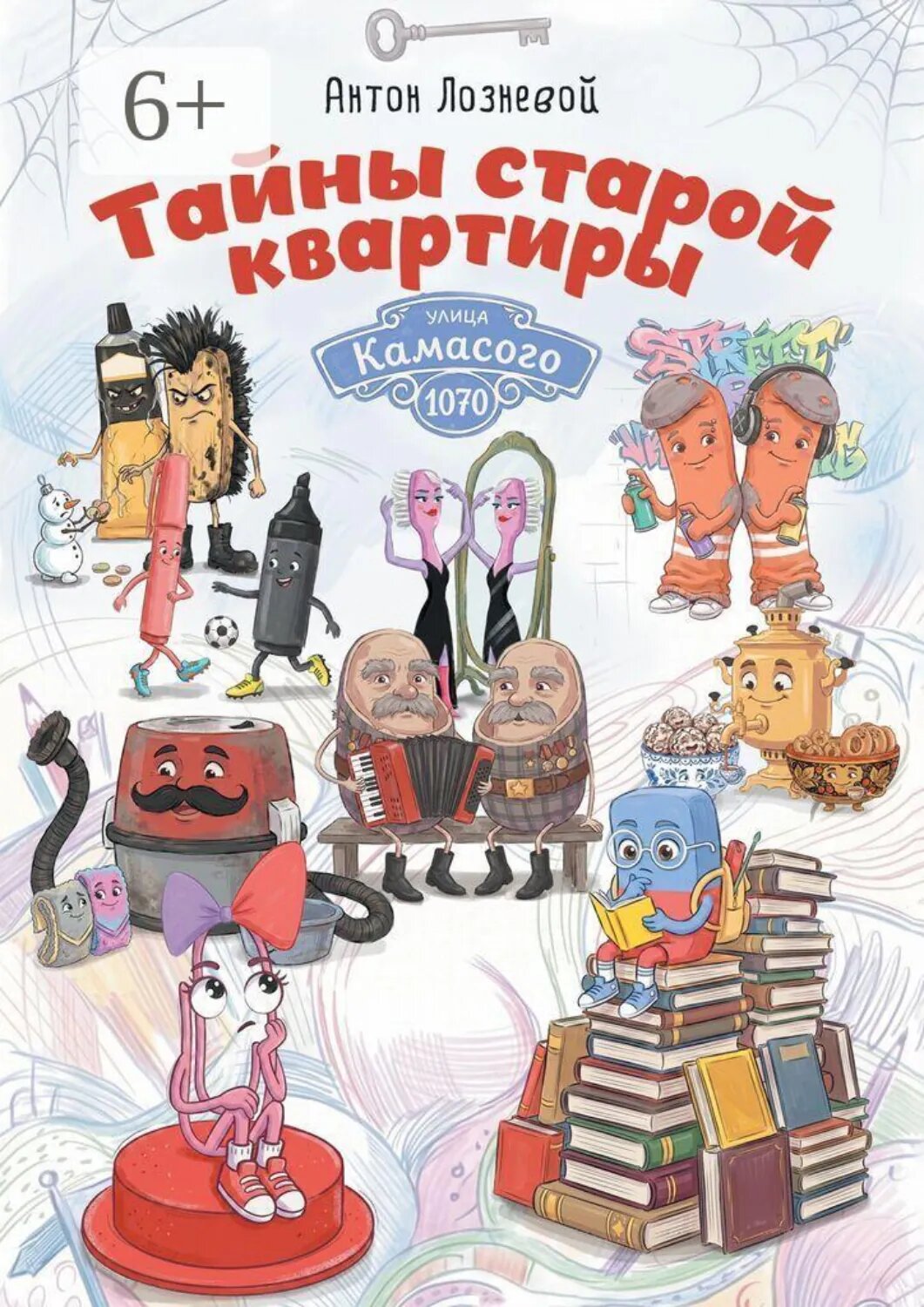 Тайны старой квартиры [Цифровая книга]