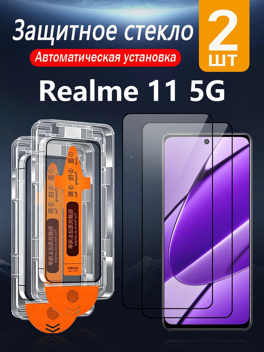 2 шт. Защитное стекло для Realme 11 5G, с защитой от падений и пыли, без пузырей и простая установка