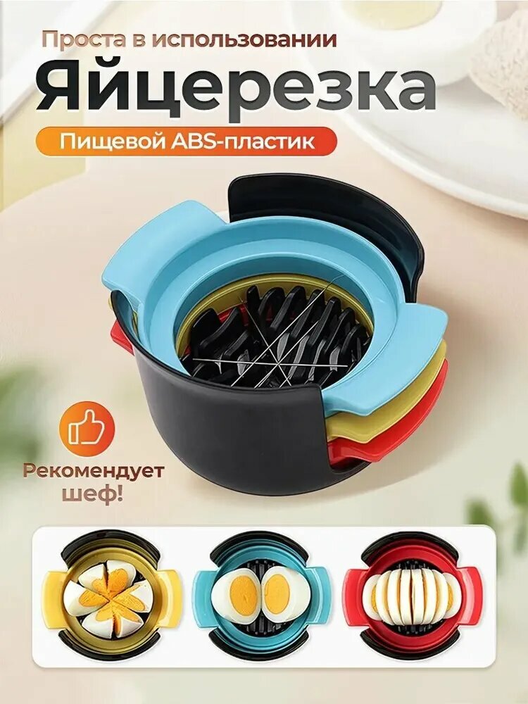 Яйцерезка, 1 шт