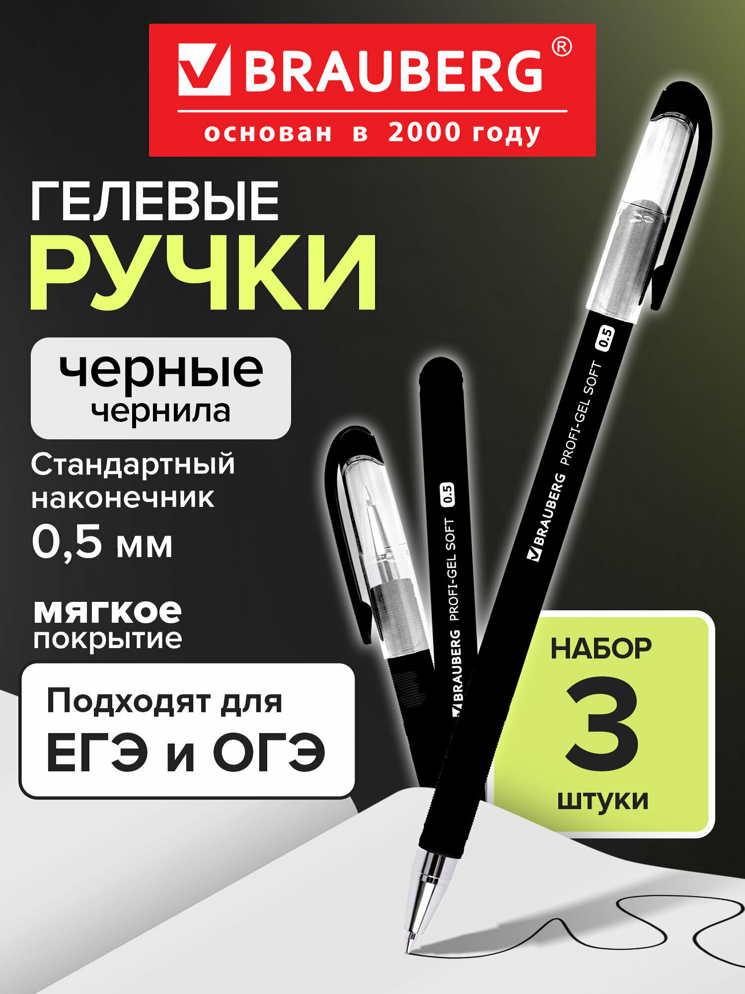 Гелевые ручки черные набор 3 штуки, для ОГЭ, ЕГЭ и школы тонкие, линия письма 0,4 мм, Brauberg, 881310