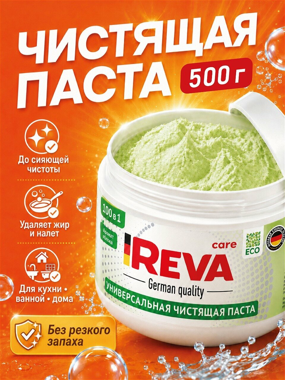Чистящая паста дл уборкри Reva Care универсальная Green 500г