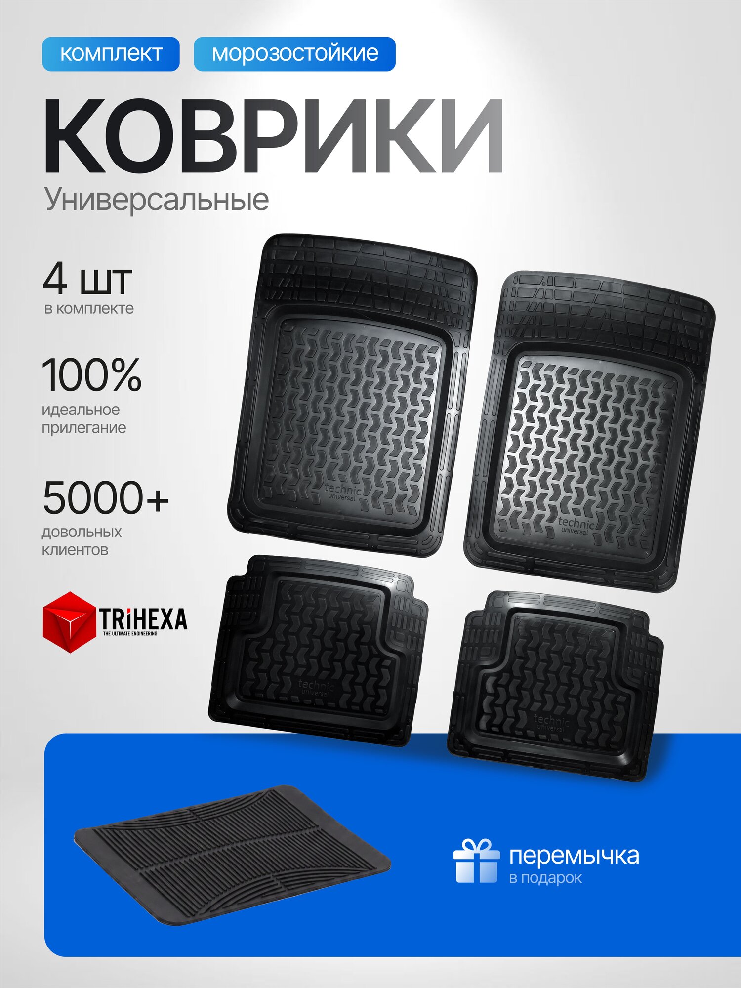 Автомобильные морозостойкие коврики универсальные, ванночки, компл. из 4 предм. резиновые