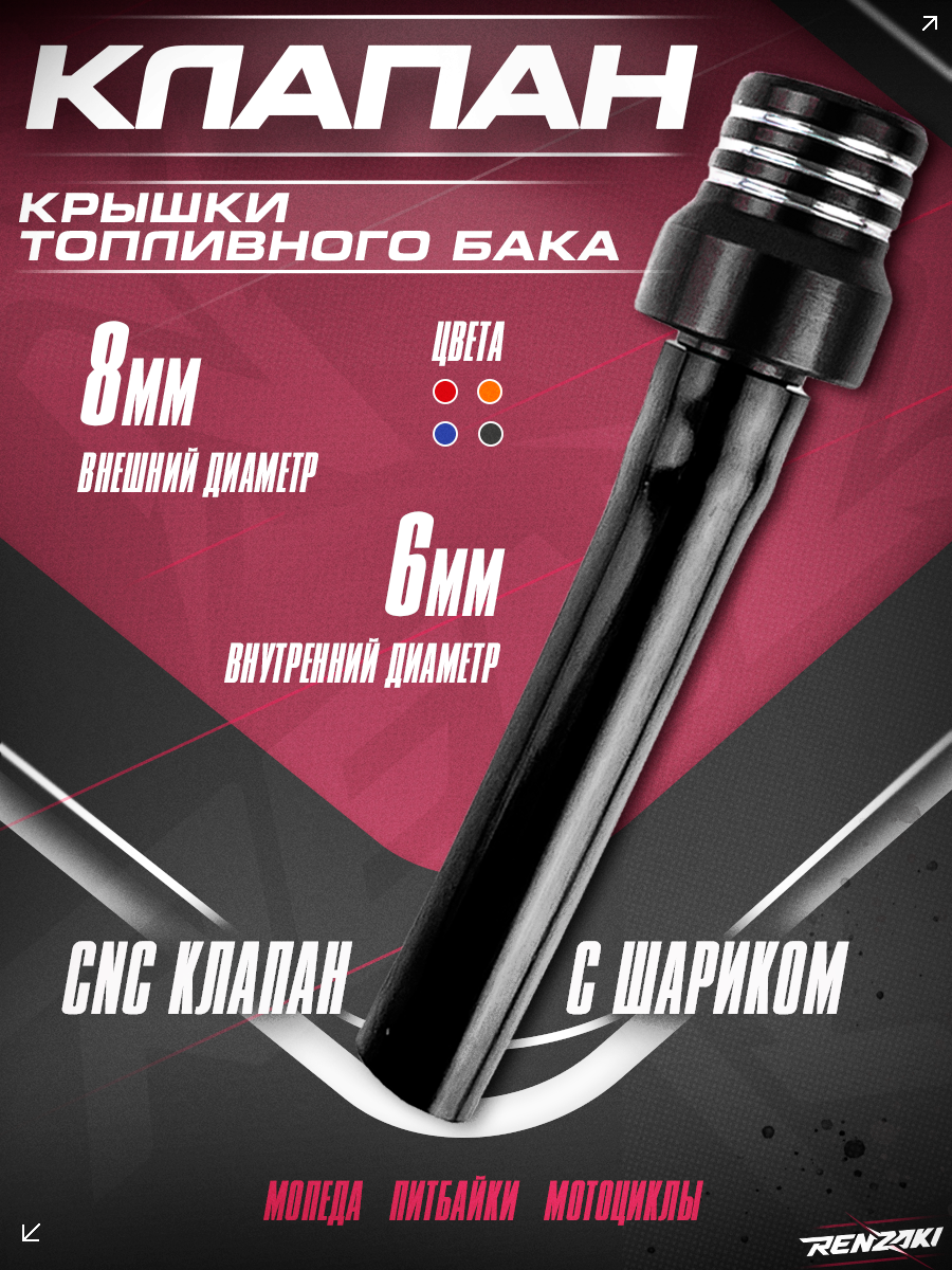 Клапан крышки бензобака CNC с шариком для эндуро и кроссовых мотоциклов, черный