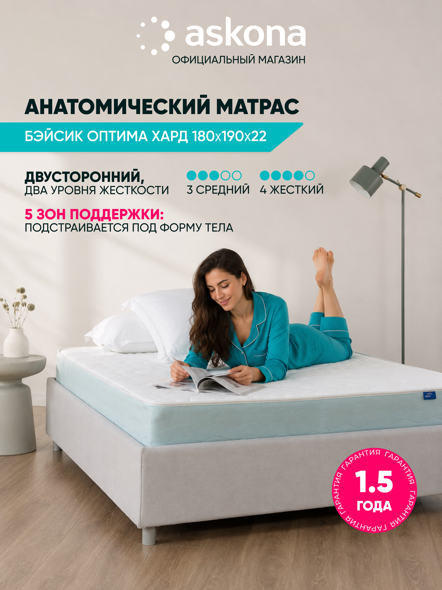 Матрас Askona / Аскона 180х190 Basic Optima Hard Ортопедический / Анатомический