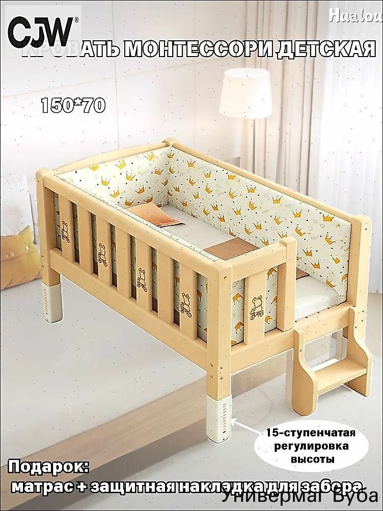 Детская кровать Монтессори 150×70 см с бортиками и матрасом — регулируемая высота 35–50 см, кремовая/белая до 10 лет
