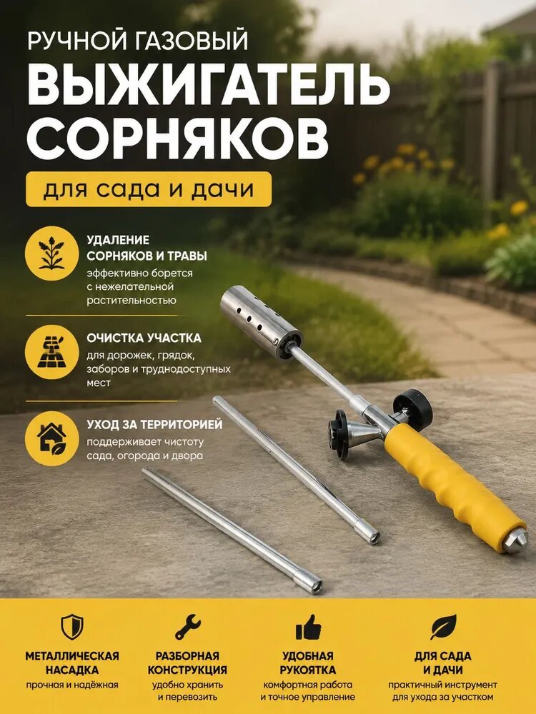 Выжигатель сорняков ручной газовый для удаления травы и корней с металлической насадкой для сада и дачиВспыльчивый