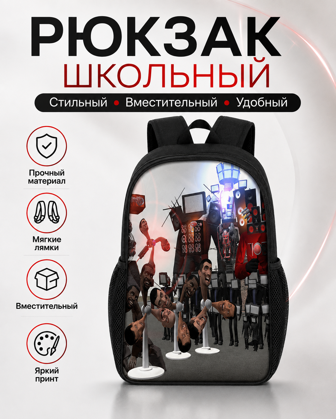 Рюкзак с персонажами "Skibidi Toilet", 42×29×12см, школьный, черный