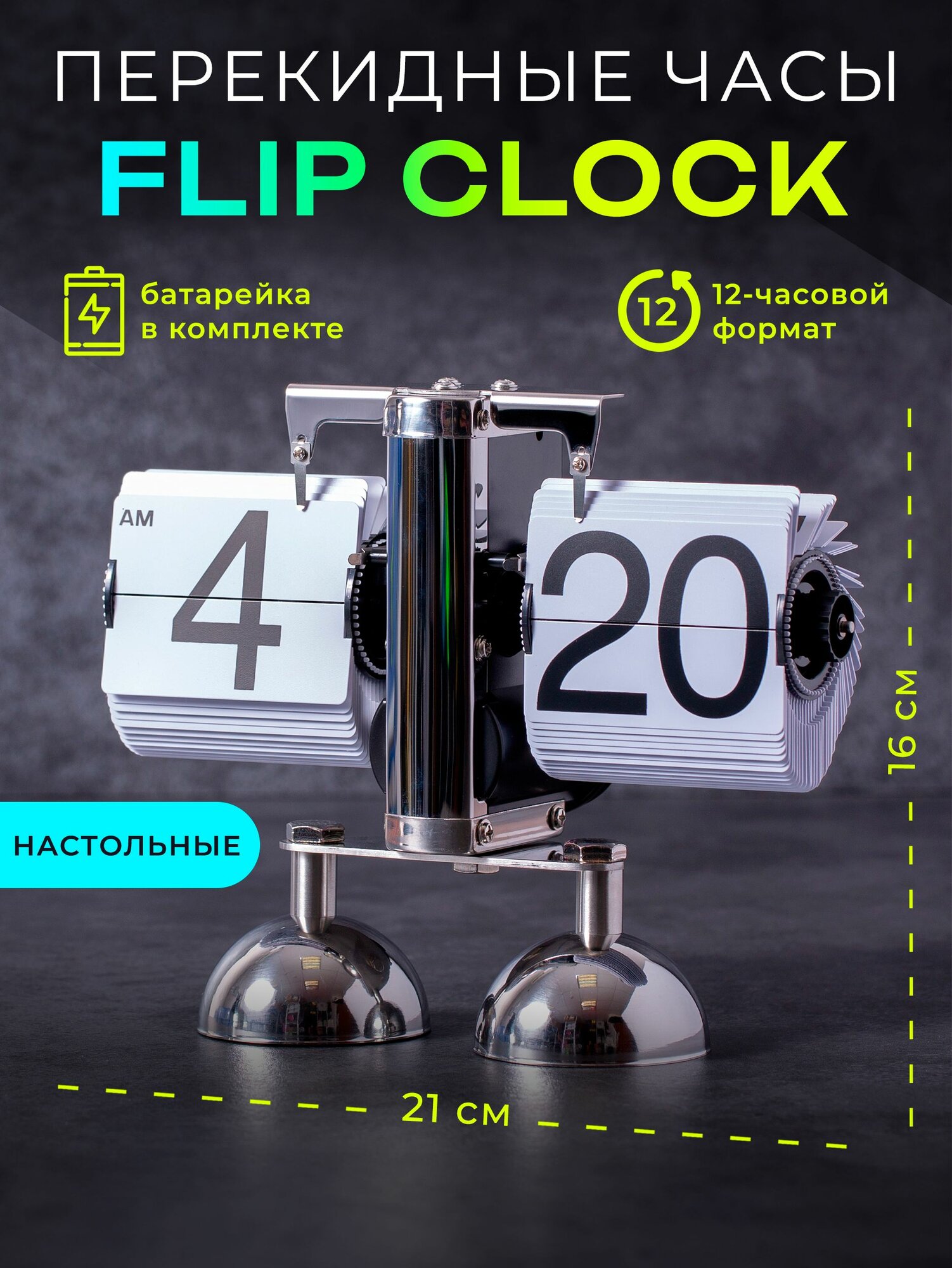 Перекидные настольные часы FlipClock Robo White (21х8х16 см)