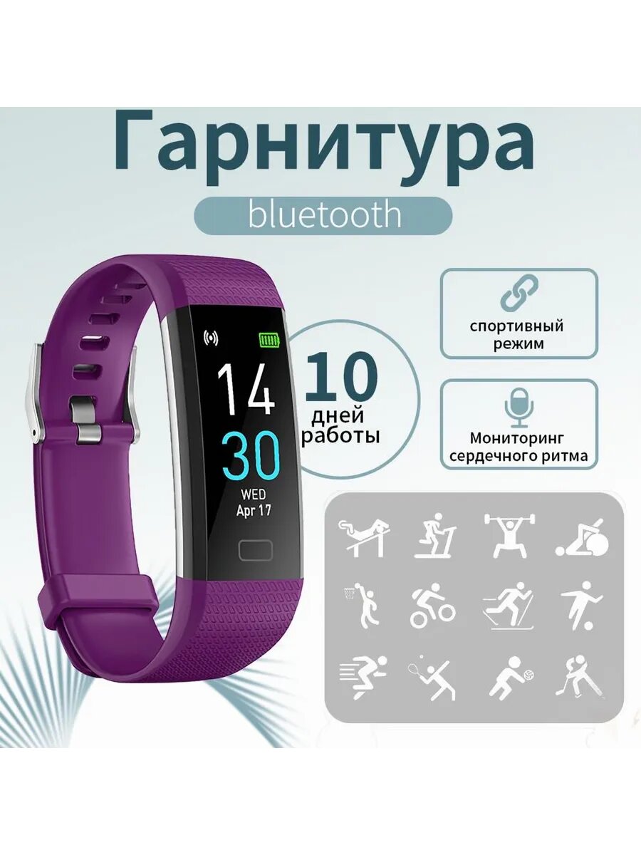 Спортивные часы трекер, шагомер, мониторинг сна: фиолетовый