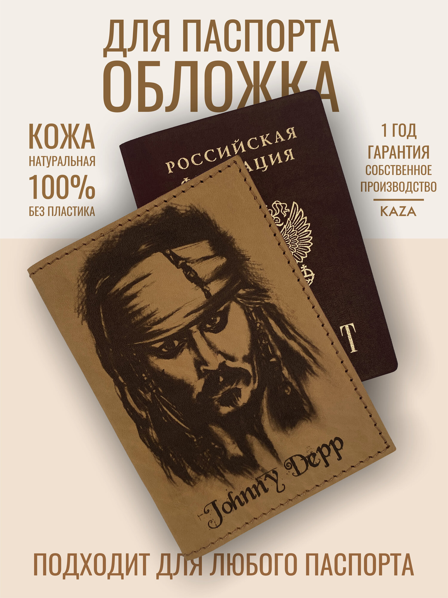 Обложка для паспорта KAZA