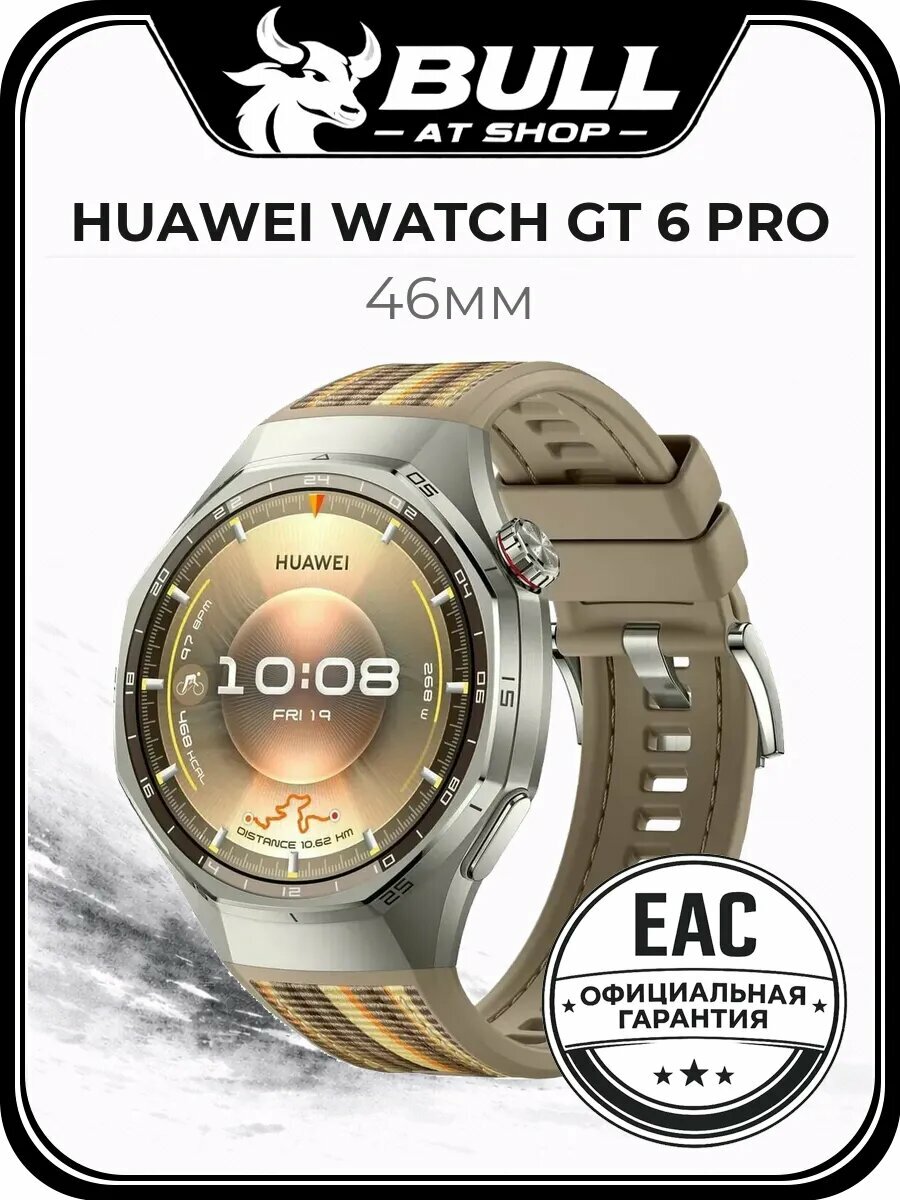 Умные часы Huawei Watch GT 6 Pro, 46mm, Ростест, коричневый ремешок