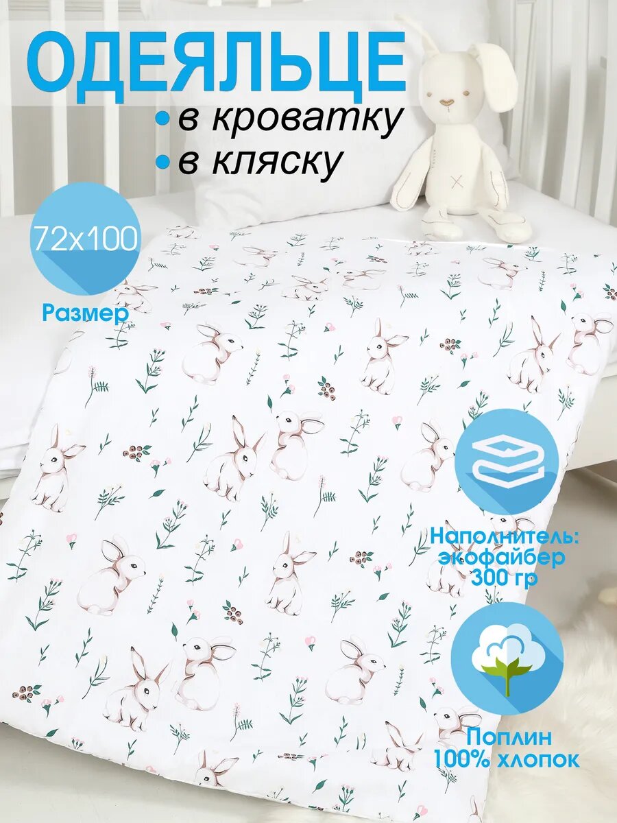 Одеяло детское 73х100