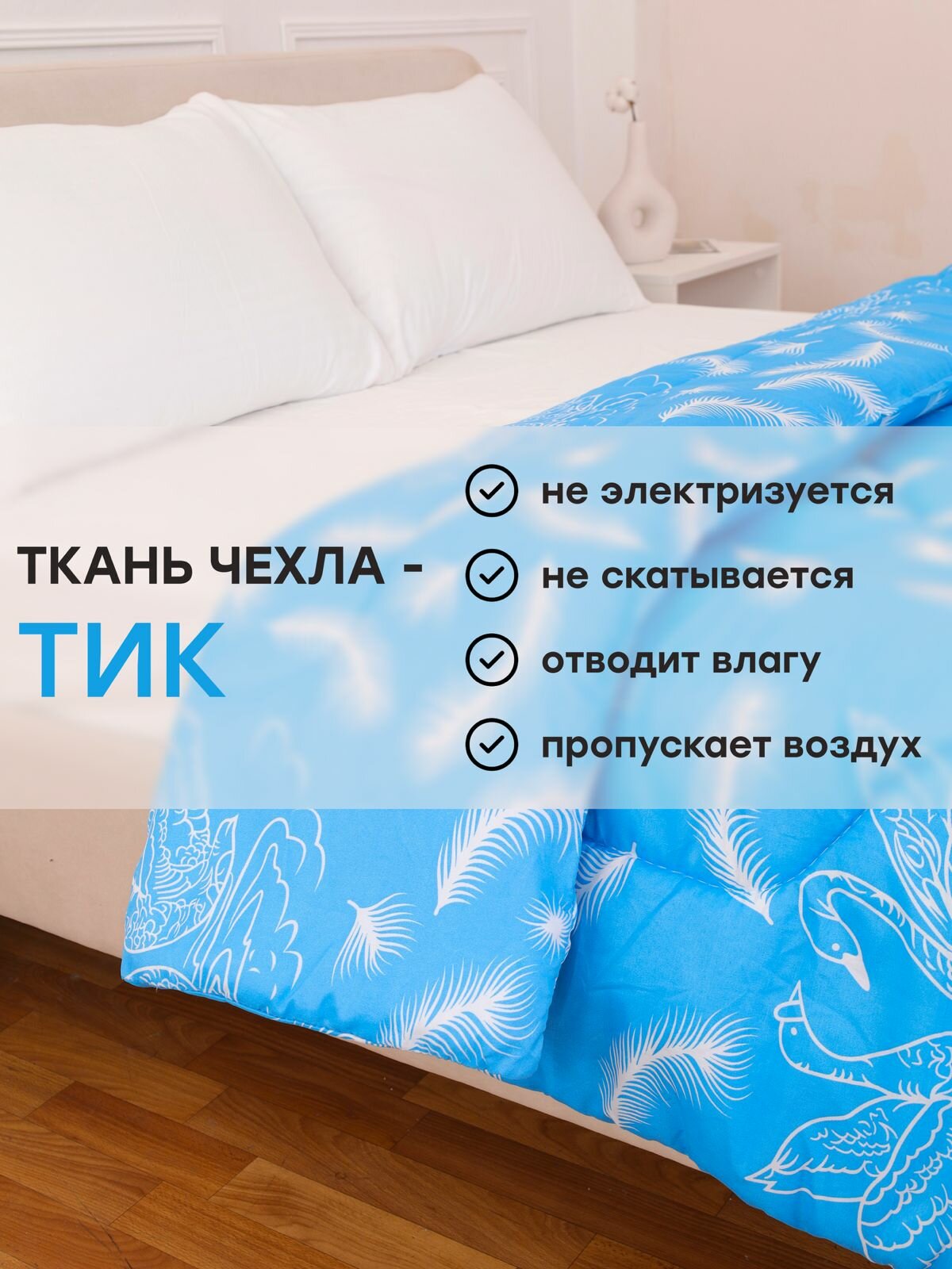 Одеяло 2 спальное всесезонное теплое — фото 1