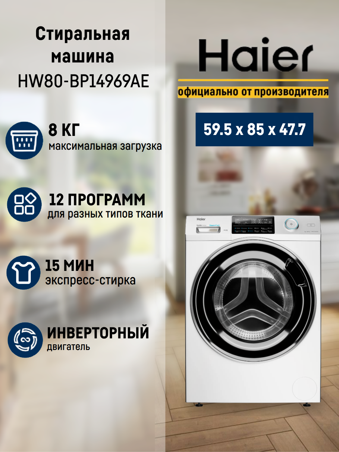 Стиральная машина Haier HW80-BP14969AE, загрузка 8 кг, Wi-Fi управление