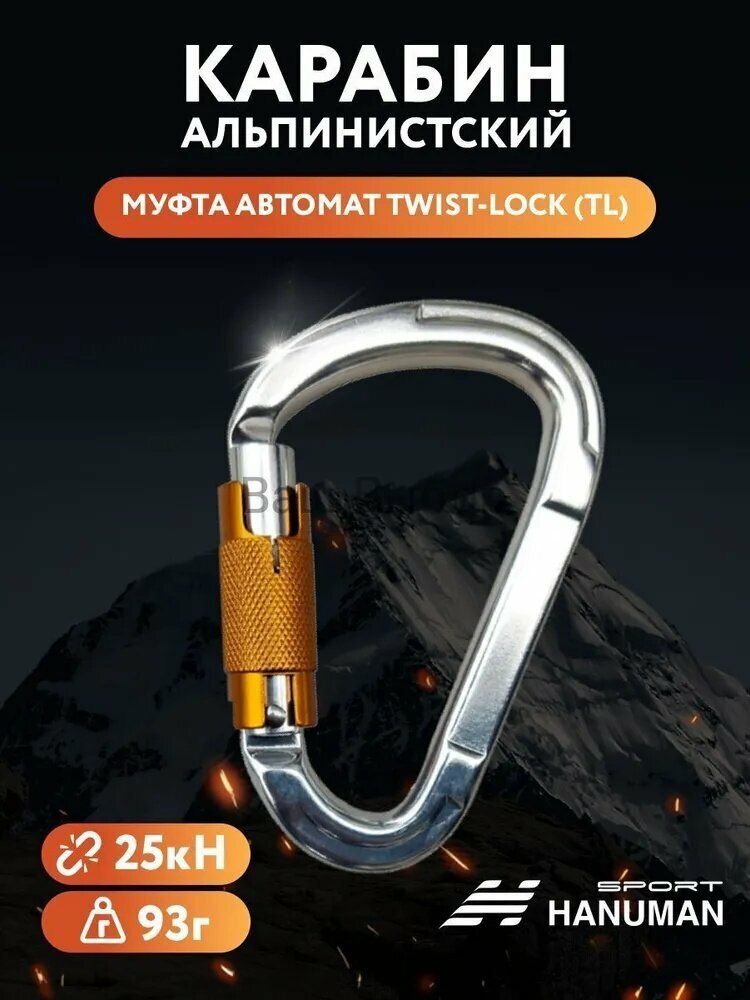 Карабин альпинистский, длина: 114 мм, 1 шт