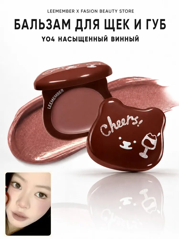 Матовый крем-румяна LEEMEMBER для губ и щек-Y04 Дубовая бочка