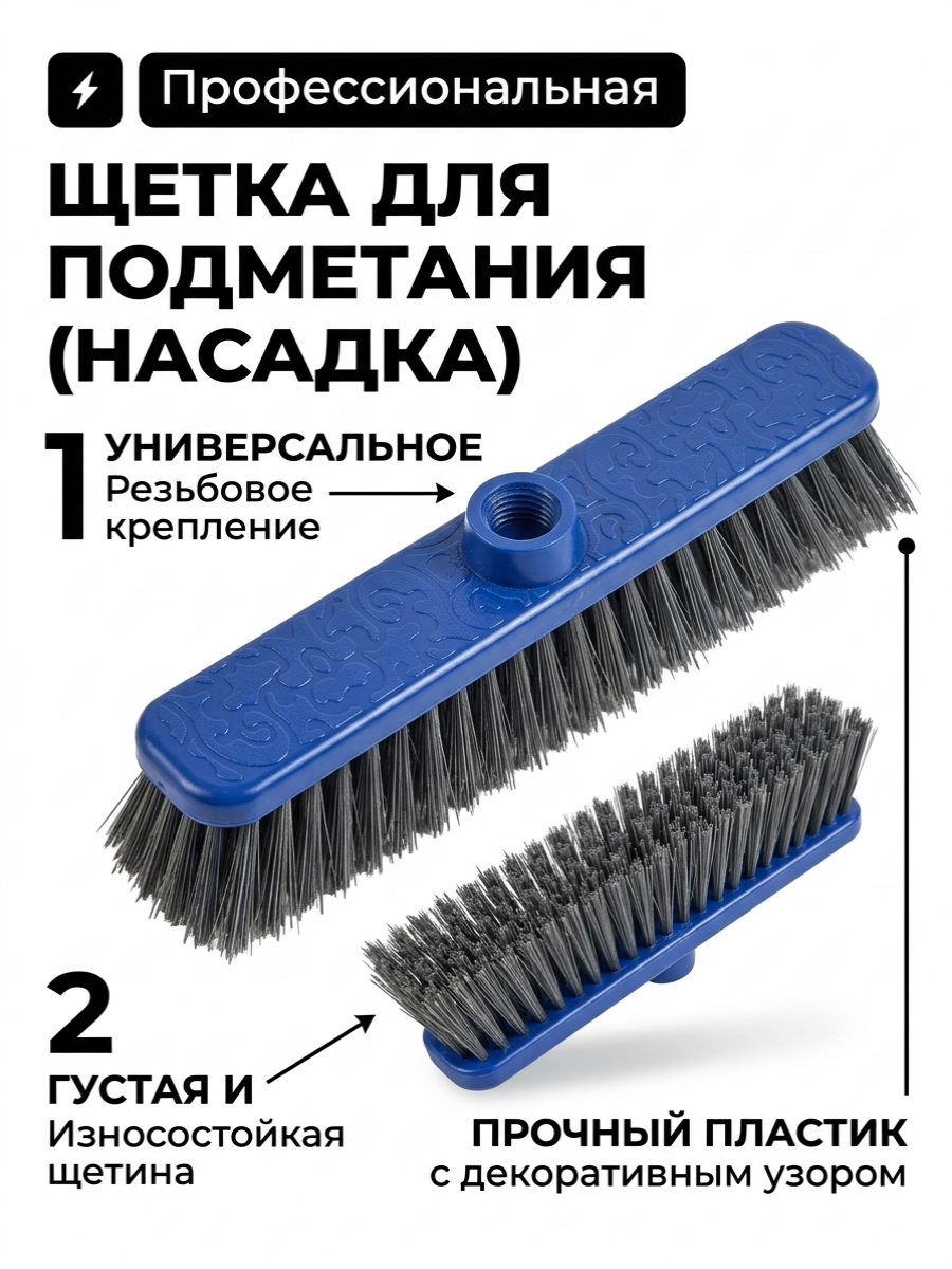 Щетка для пола Моника 27,5 см, ворс 6,5 см