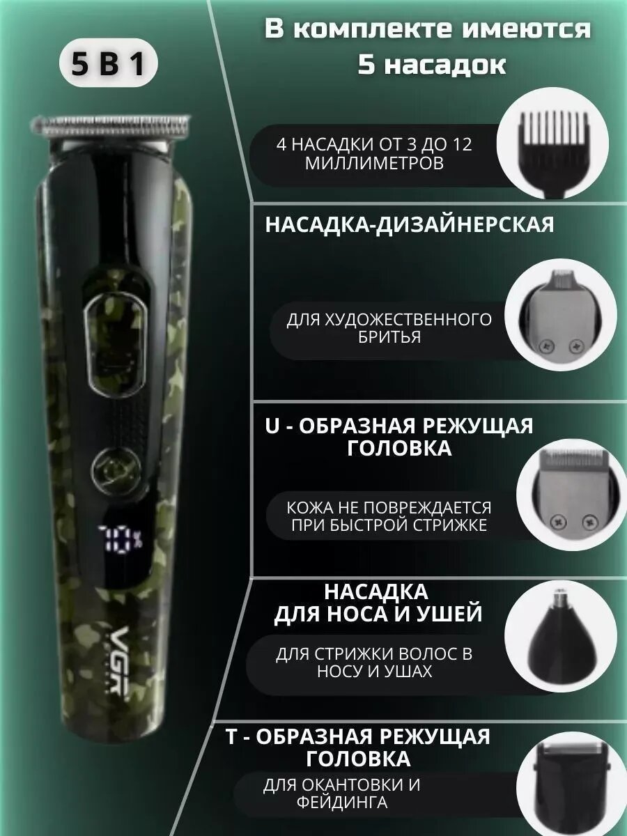 Электробритва мужская VGR V-102, 9 насадок, профессиональный триммер