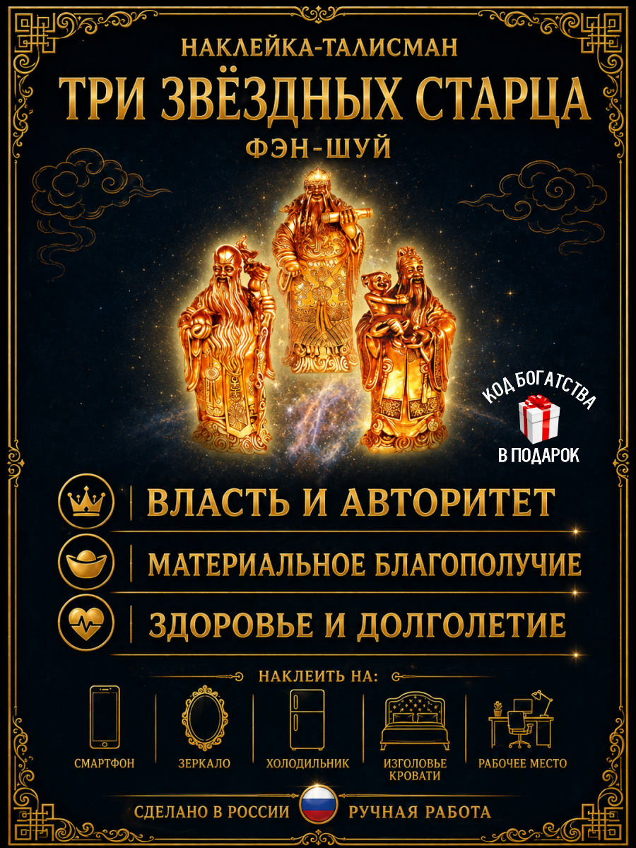 Талисман на здоровье Три звездных старца, амулет власти, ручная работа